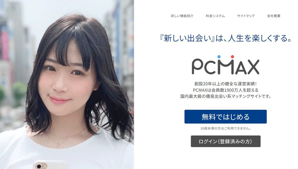 PCMAXの男性の利用料金とクレジットカードの請求者名は？